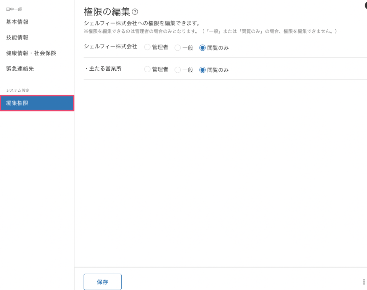 Q.退職などで、管理者権限を他従業員に変更したい場合は？ – Greenfile.workヘルプセンター