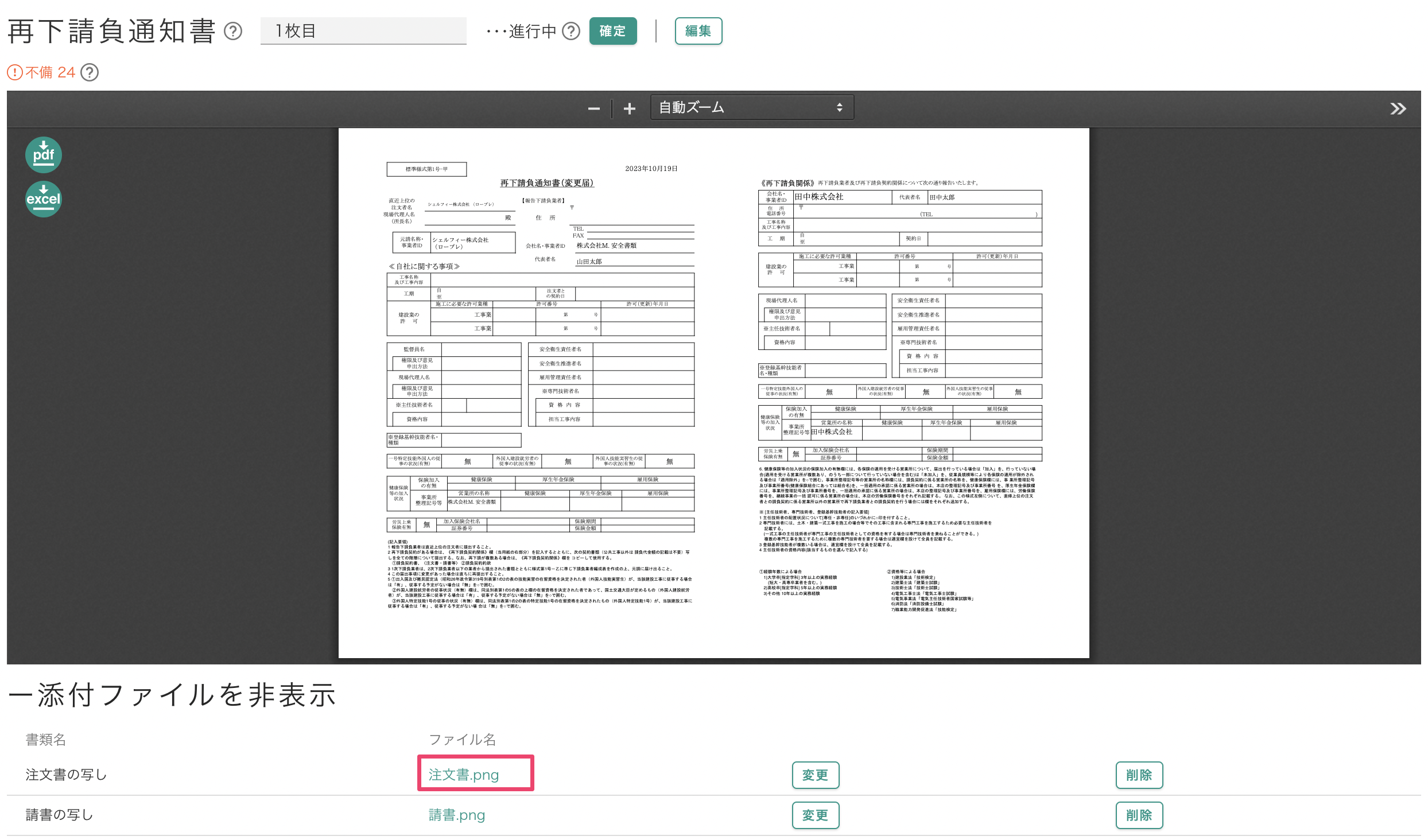 Q.複数の書類を添付するにはどうすればいい？ – Greenfile.workヘルプセンター