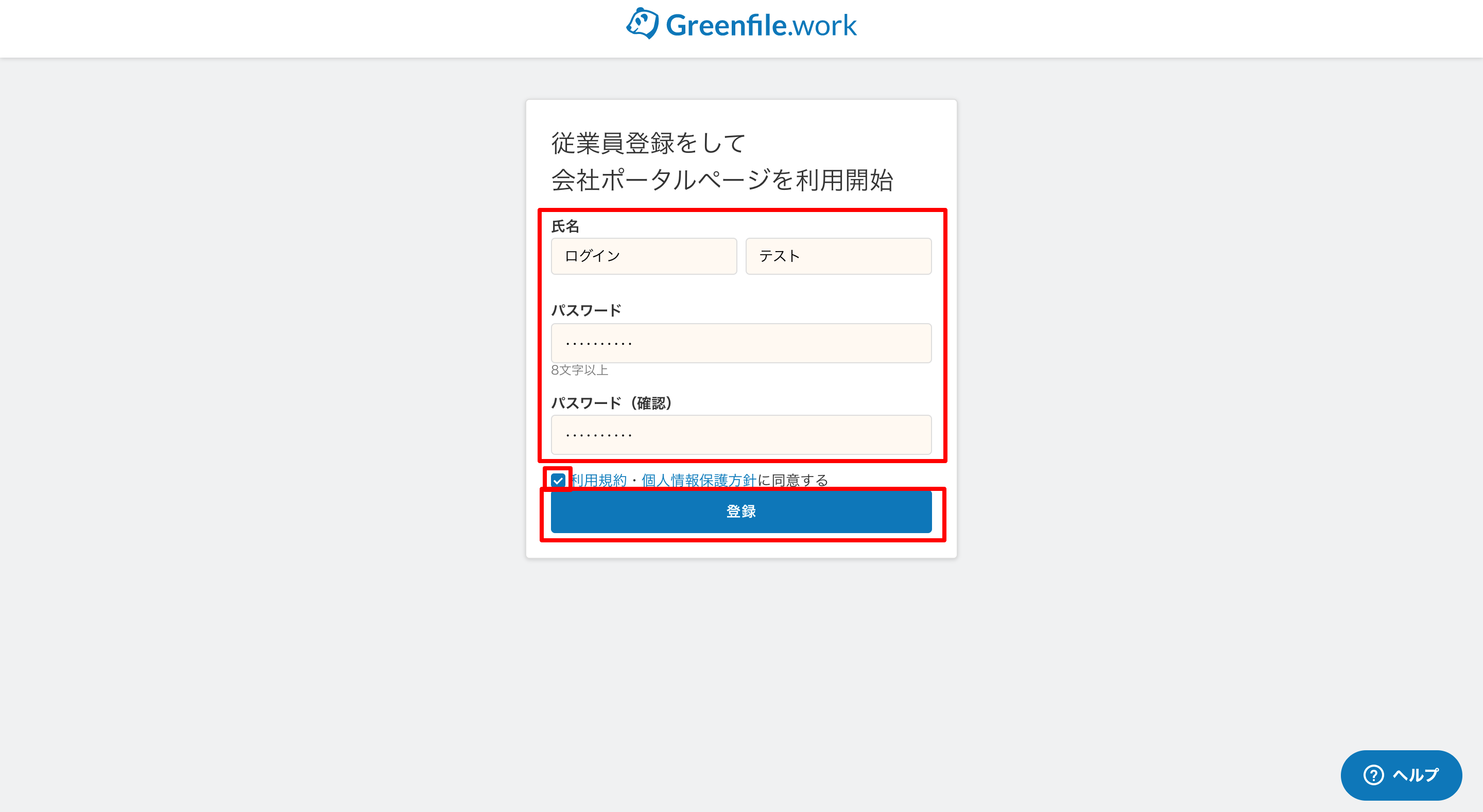 自社の従業員から招待を受けて、Greenfile.work を使い始める – Greenfile.workヘルプセンター