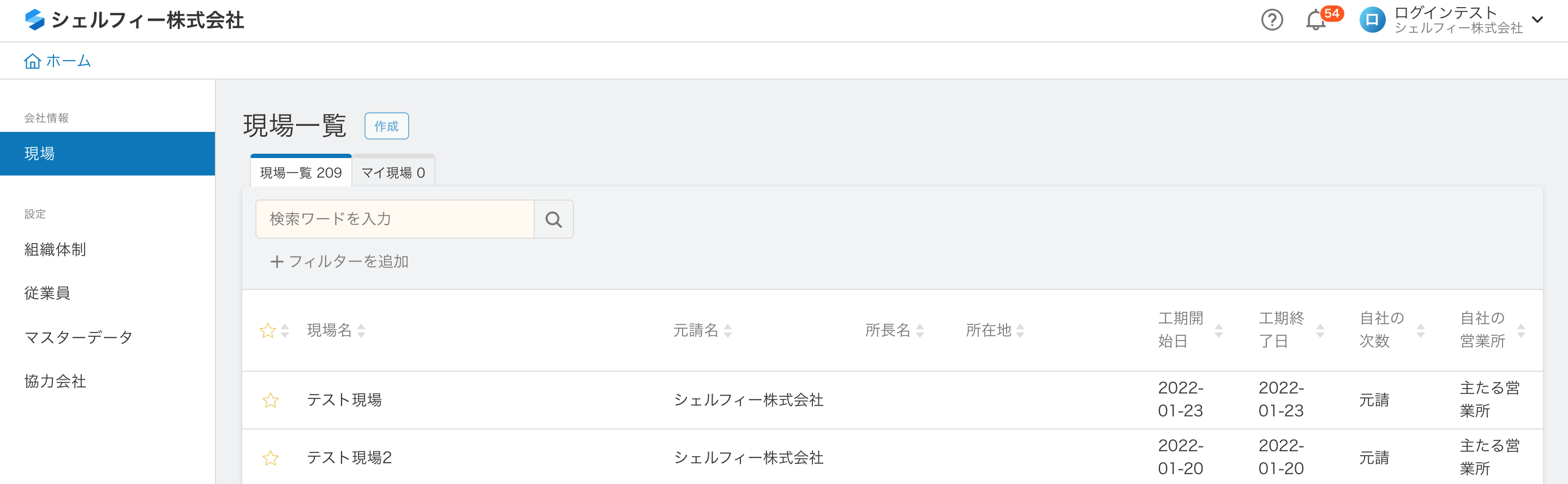 自社の従業員から招待を受けて、Greenfile.work を使い始める – Greenfile.workヘルプセンター