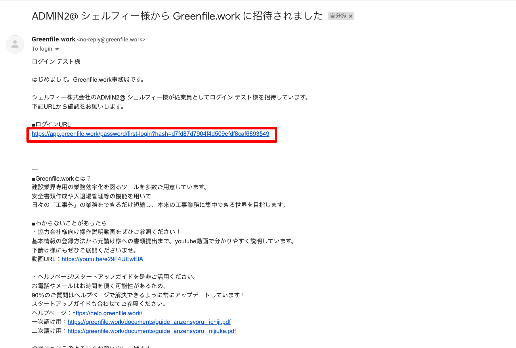 自社の従業員から招待を受けて、Greenfile.work を使い始める – Greenfile.workヘルプセンター
