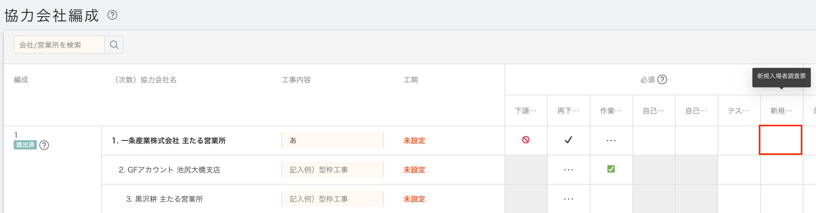 新規入場者調査票をダウンロードする – Greenfile.workヘルプセンター