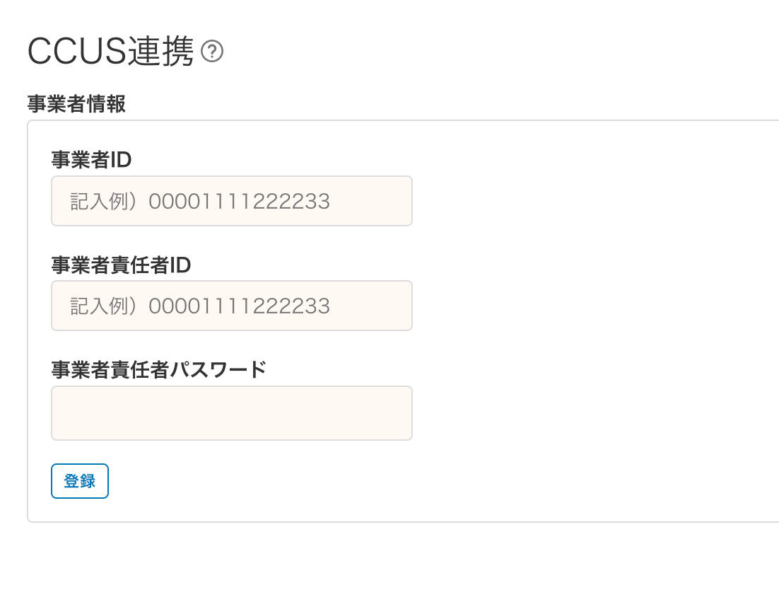 CCUS事業者連携をする – Greenfile.workヘルプセンター